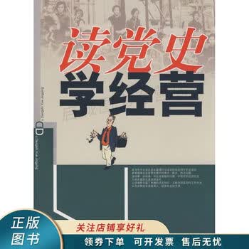 读党史：学经营 宋连生