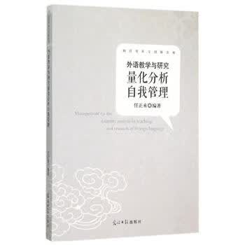 与研究量化分析自我管理