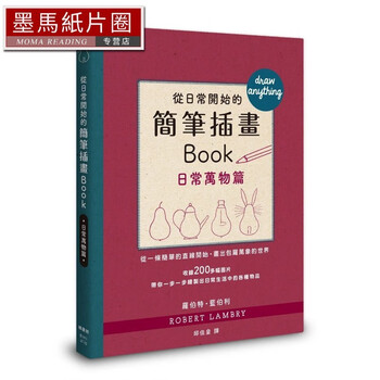 预售 罗伯特．蓝伯利 从日常开始的简笔插画Book 日常万物篇 枫书坊