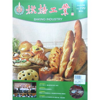 [现货]烘焙工業雙月刊 2018年5月 總199期