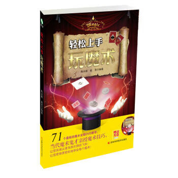 轻松上手玩魔术