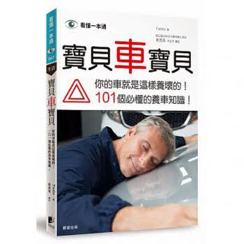 预售 宝贝车宝贝你的车就是这样养坏的18晨星Tasha