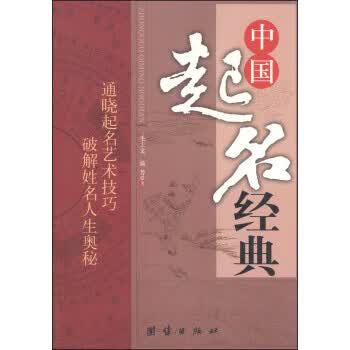 中国起名经典