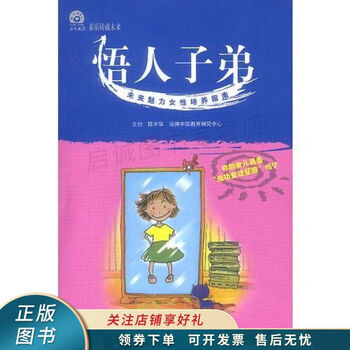 悟人子弟:未来魅力女性培养指南