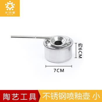 水流星陶艺 不锈钢吹釉壶 绘画喷壶 各种型号尺寸 陶艺用品 工具 吹釉壶100毫升【小】