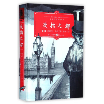 废物之都(精)/艾尔蒙哲系列