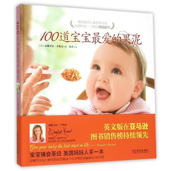 100道宝宝 爱的果泥(精)