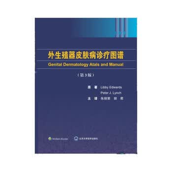 外生殖器皮肤病诊疗图谱(第3版)(精)