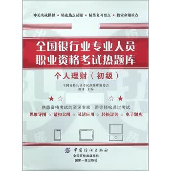 个人理财(初级)