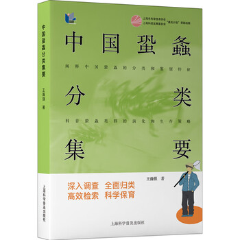 中国蛩螽分类集要