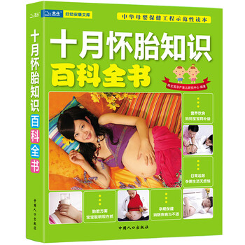 孕妇书籍十月怀胎 怀孕 孕期书籍大全 孕妈妈书食谱营养书 孕产妇 孕前准备百科全书 孕育怀孕280天
