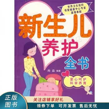 新生儿养护全书