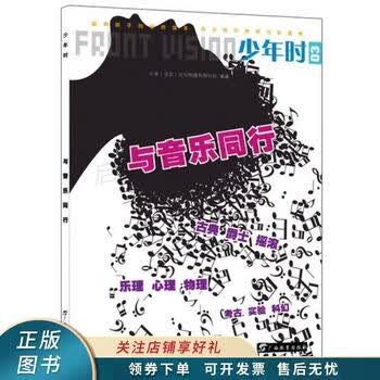 少年时·与音乐同行