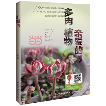 亲爱的，多肉植物