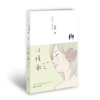 小情歌徐璐【新华书店，售后无忧】