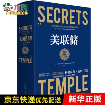 美联储(精)