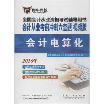 电算化【保证正版】
