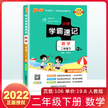 2022新版小学学霸速记科学三四五六年级上册教科版小学生教材同步课本专项训练复习辅导资料全解全练作业 二年级下数学 人教版