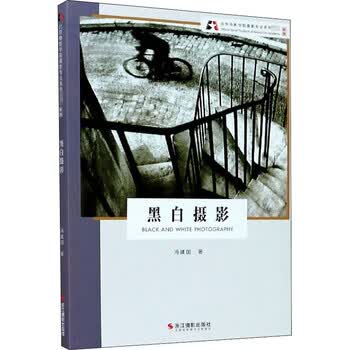 黑白摄影 新版