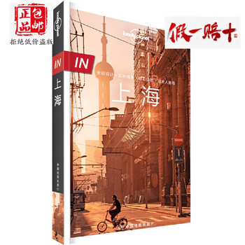 LP上海-孤独星球Lonely Planet旅行指南系列-IN·上海【拒绝低价盗版图书】
