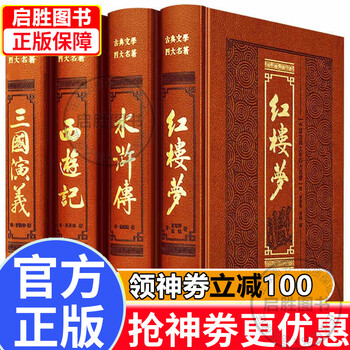 618活动】现货包邮【完整无删减】古典文学四大名著全套原著4册 白话文无障碍阅读小学生初中生版五六年级青少年版