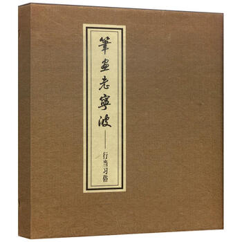 笔画老宁波-行当 杨古城撰文 文化 9787507748178
