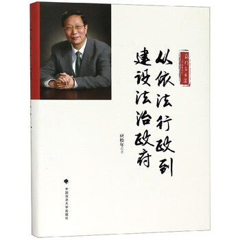 从依法行政到建设法治政府(精)