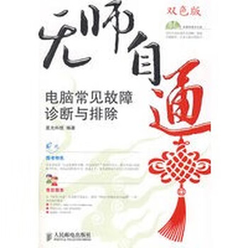 无师自通 星光科技著 人民邮电出版社