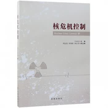 核危机控制