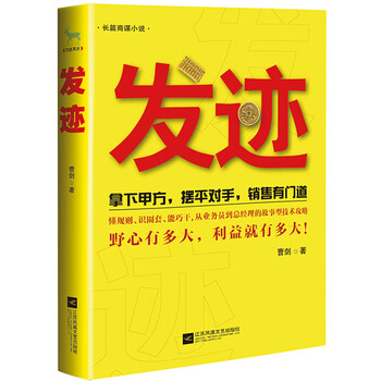 发迹 曹剑 官场、职场小说  曹剑