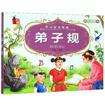 弟子规（美绘注音版）/开心宝贝阅读