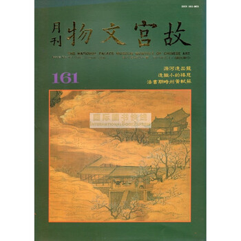 【24-2】故宫文物月刊161:1996年8月第14卷第5期
