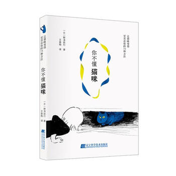 你不懂猫咪：让猫咪变得更喜欢你的73种方法 家居   9787559116109
