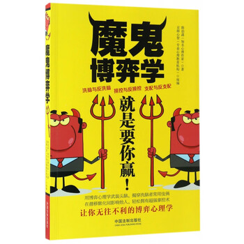 魔鬼博弈学
