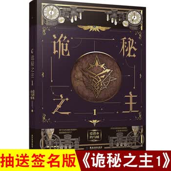 正版 诡秘之主小说全集1-7册 爱潜水的乌贼 未删减版全套全集重置 克苏鲁奇幻小说实体书籍周边 诡秘之主.1