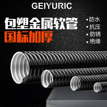 GEIYURIC 塑料波纹管PE波纹管电线软管黑色穿线管塑料电工套管聚乙烯保护管可开口 PE-AD15.8(内径12mm)100米【图片 价格 品牌 报价】-京东