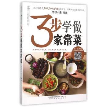 3步学做家常菜/健康爱家系列