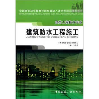 建筑防水工程施工