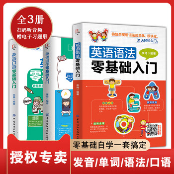 英语语法大全3册零基础分解英语语法大全 学习书籍 初中高中大学英语语法教材教程 英语入门初级语法书籍