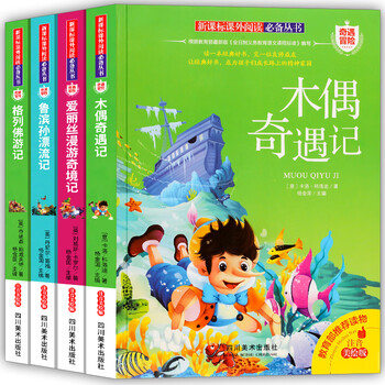 木偶奇遇记注音版卡洛·科洛迪+爱丽丝漫游奇境记 梦游仙境+鲁滨逊漂流记+格列佛游记原著正版完整版 小