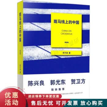 斑马线上的中国