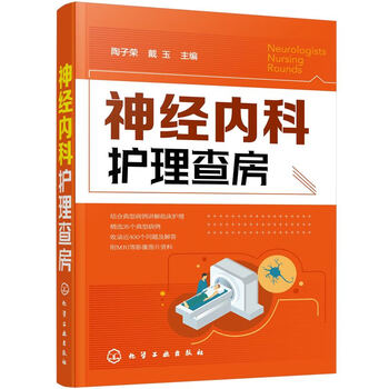 神经内科护理查房
