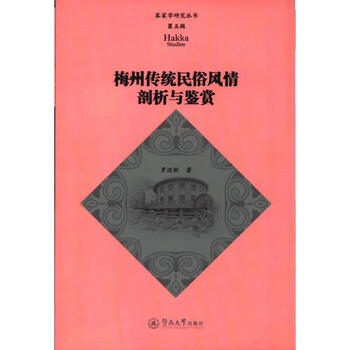 梅州传统民俗风情剖析与鉴赏