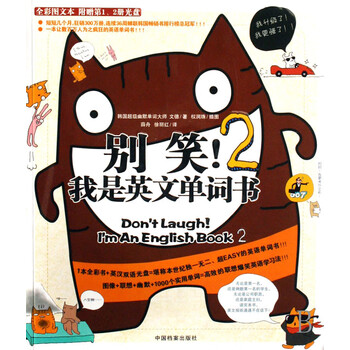 别笑我是英文单词书(附光盘2全彩图文本)