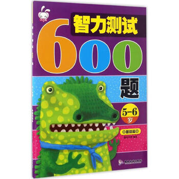 智力测试600题 童悦早教 编著 著作 智力开发  童悦早教