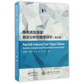 降雨诱发滑坡--稳定分析和概率评价(英文版)(精)