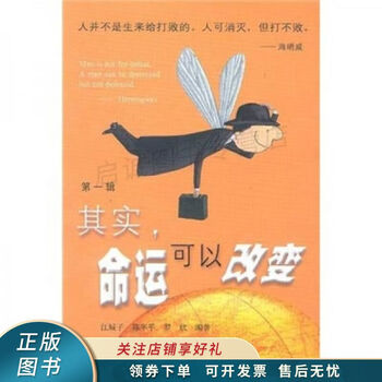 其实,命运可以改变