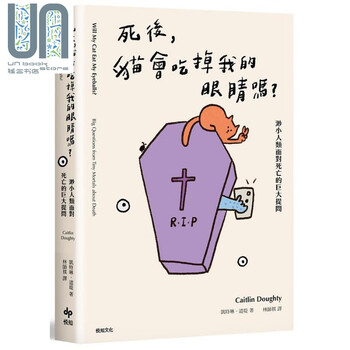 死后 猫会吃掉我的眼睛吗 港台原版 凯特琳 道堤 悦知