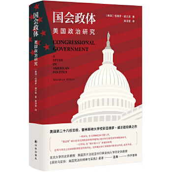 国会政体-美国政治研究