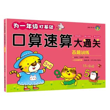 百题训练/口算速算大通关